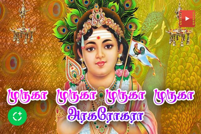 முருகா முருகா முருகா முருகா அரகரோகரா மால் மருகா மருகா மருகா மருகா ...
